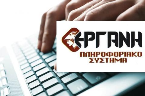 ΕΡΓΑΝΗ: Διαθέσιμο το έντυπο Ε.14 για τη γονική άδεια του άρθρου 28 του ...